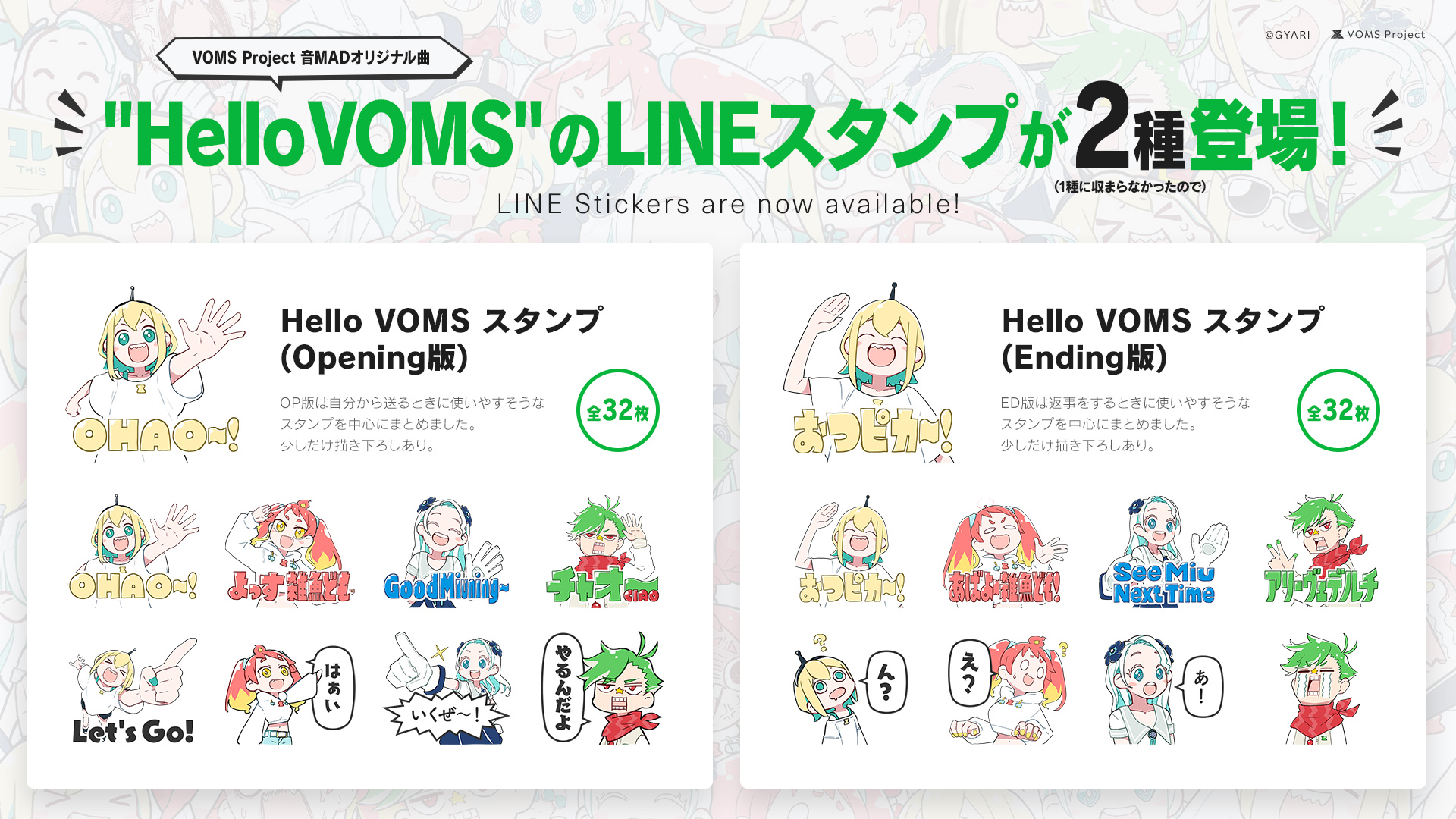 VOMS .net | Hello VOMS スタンプ (Opening版)