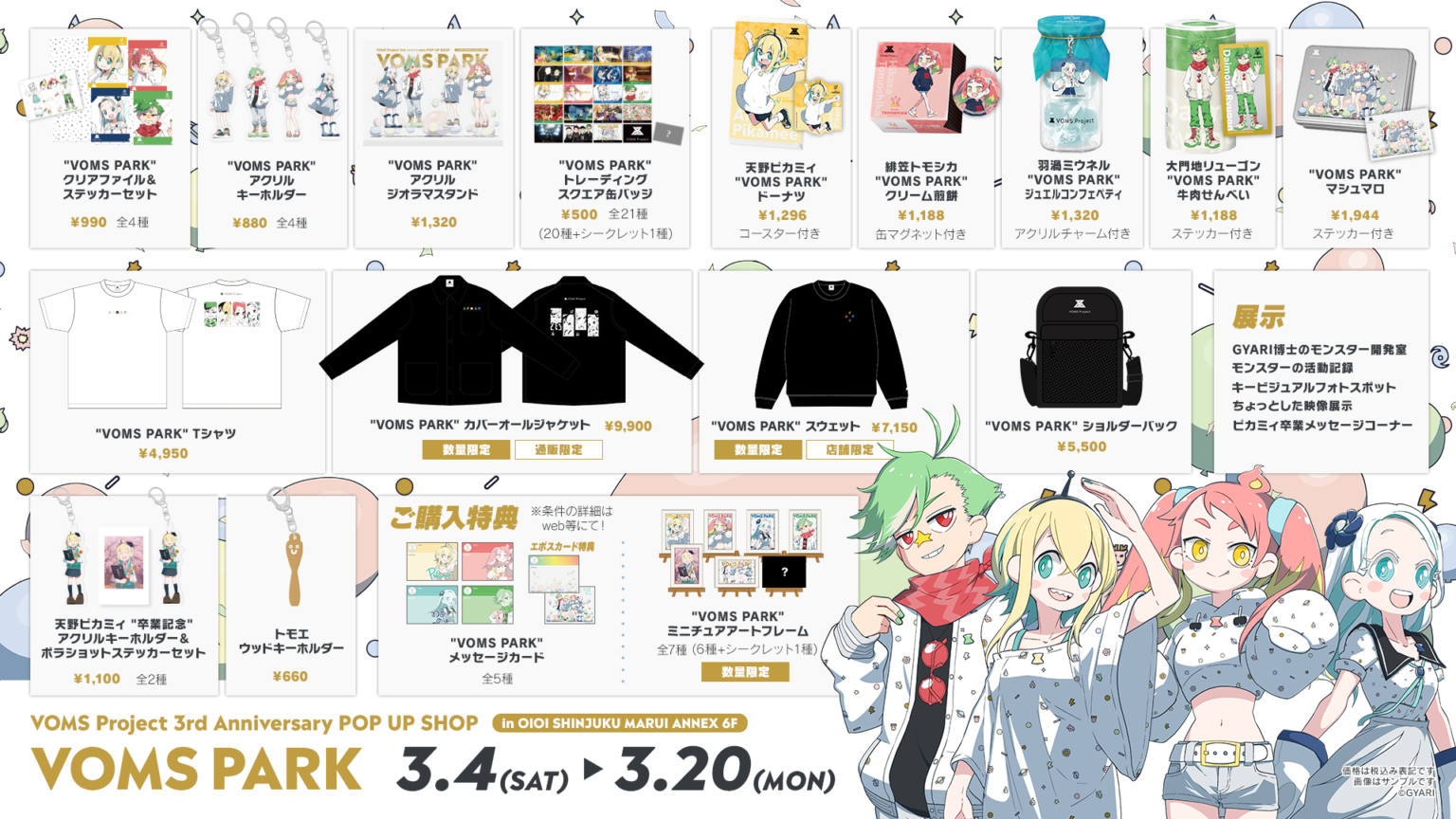 VOMS .net | ポップアップショップ「VOMS PARK」開催決定！ #VOMS_PARK