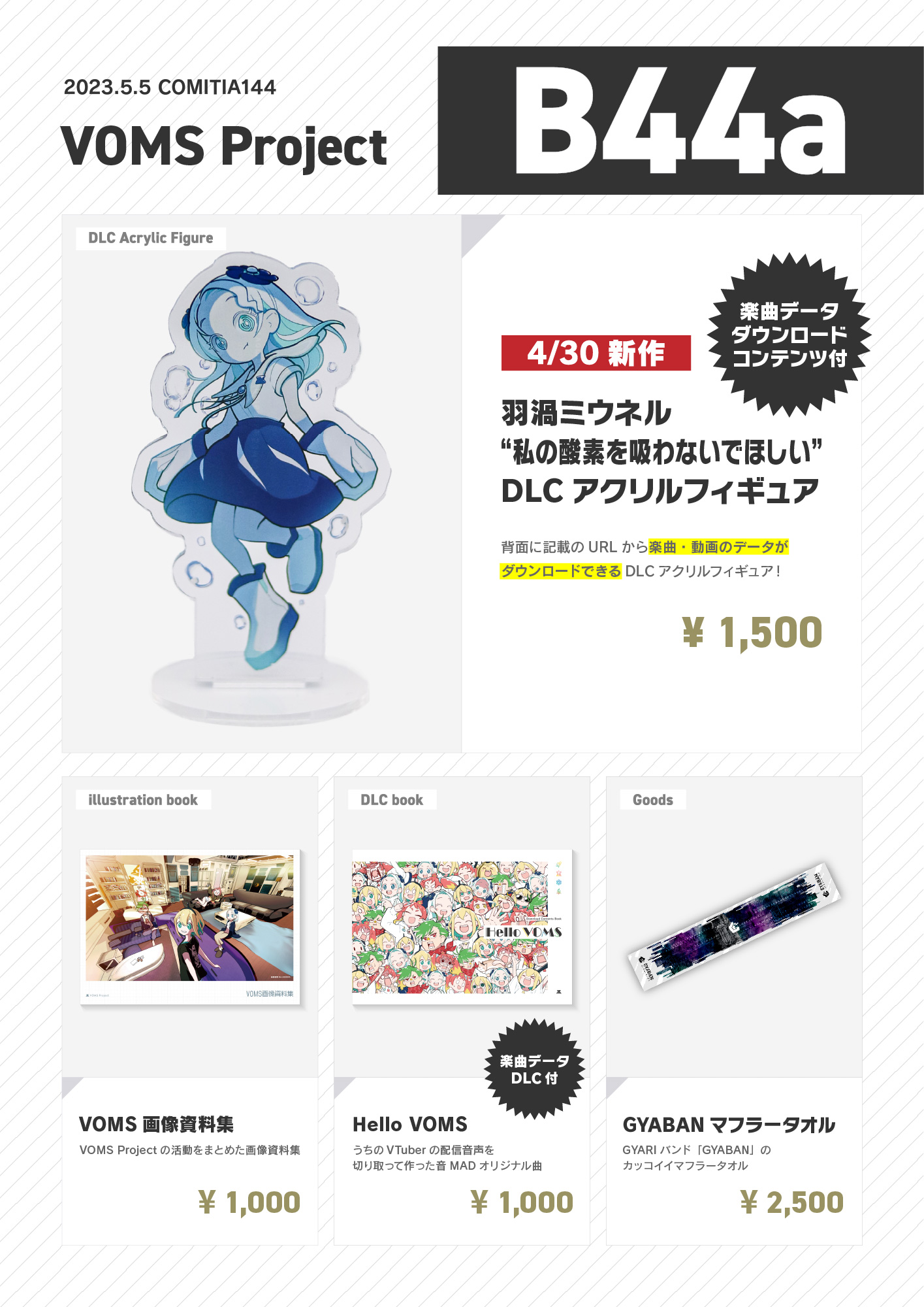 VOMS .net | VOMS Project「コミティア144」に参加のお知らせ【B44a】