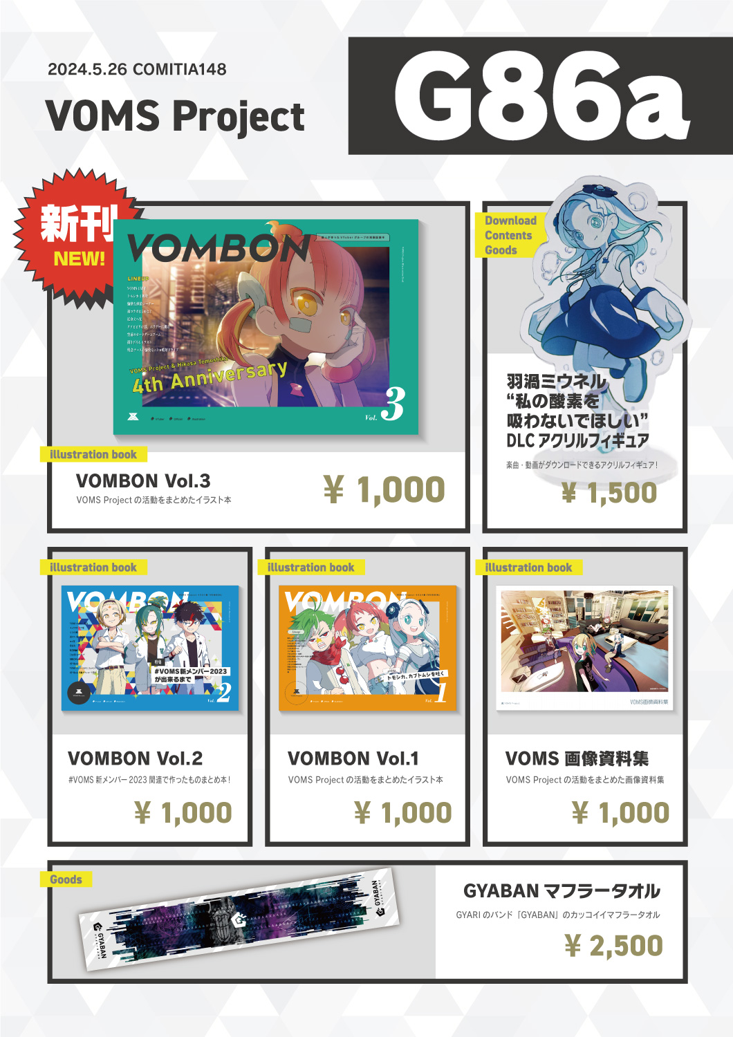 VOMS .net | VOMS Project「コミティア148」に参加のお知らせ【G86a】