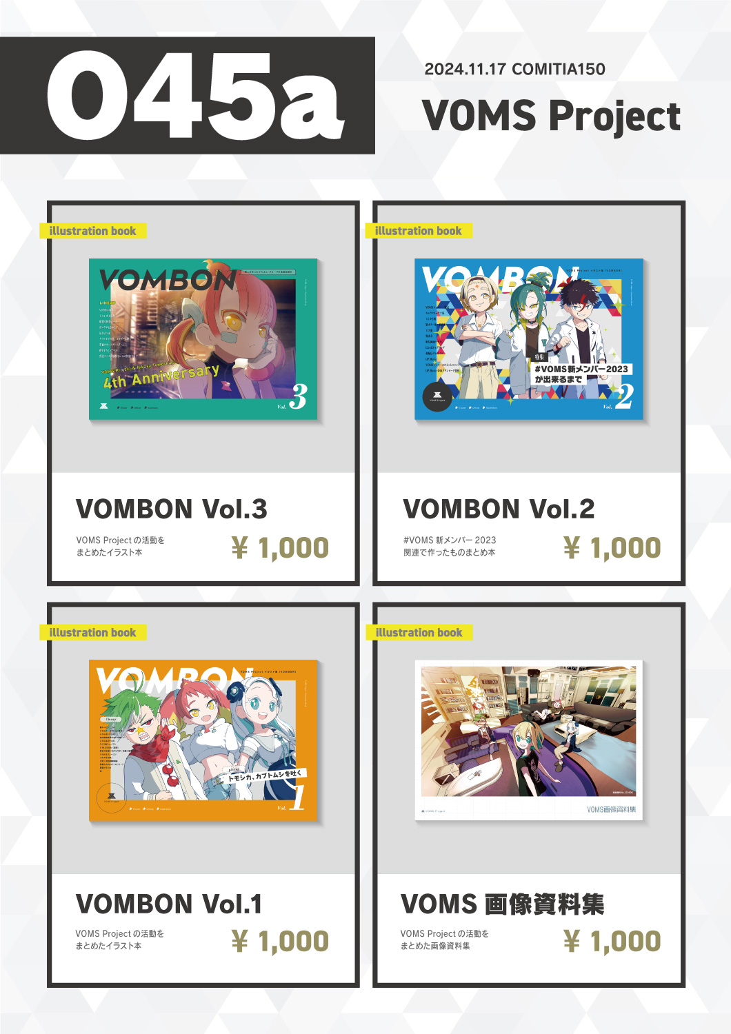 VOMS .net | VOMS Project「コミティア150」に参加のお知らせ【O45a】